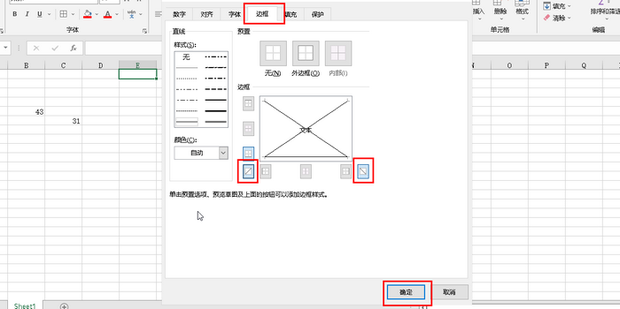 Excel表格怎么设置对角线 360新知