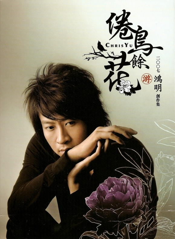 倦鸟余花图册_360百科