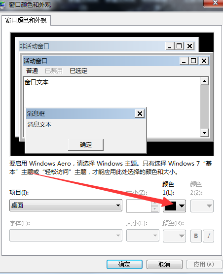 电脑保护眼睛的颜色设置的方法360新知