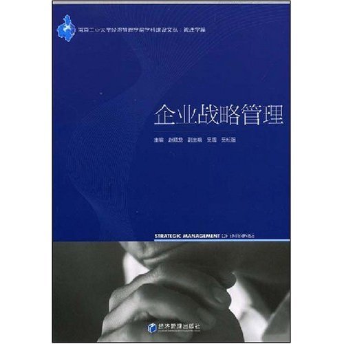 企业战略管理图册360百科