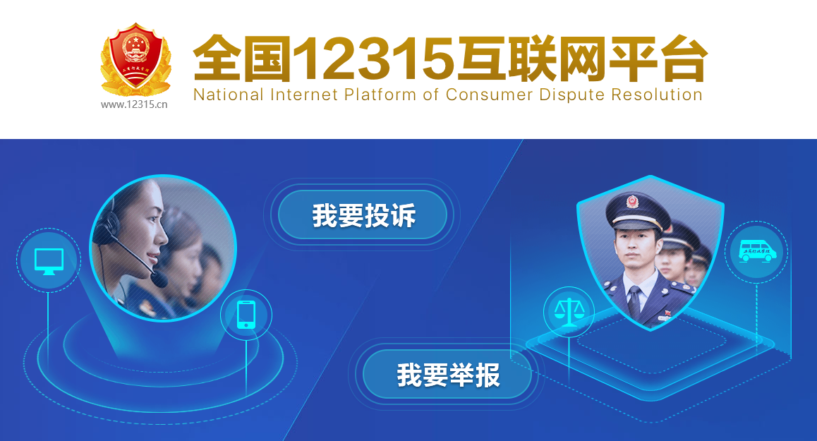 全国12315互联网平台图册_360百科