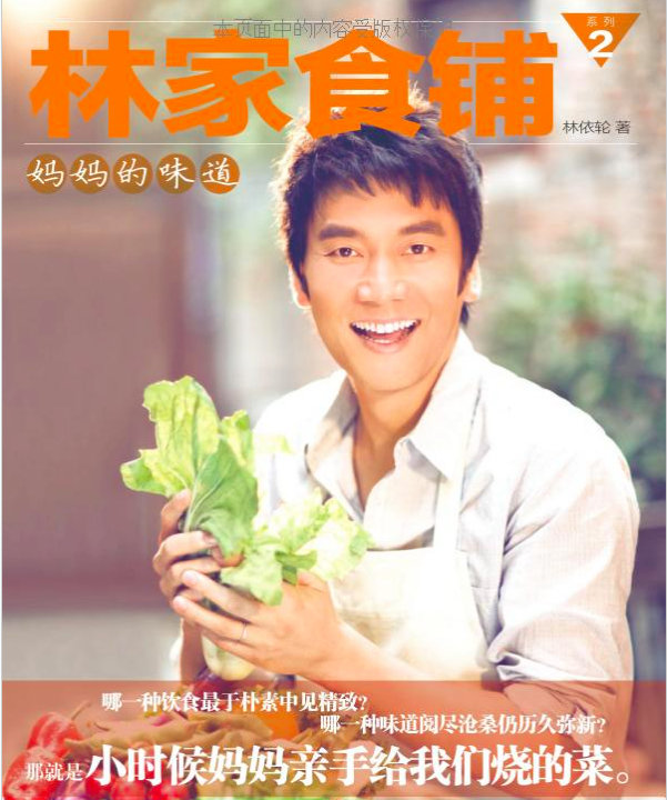 妈妈的味道图册360百科