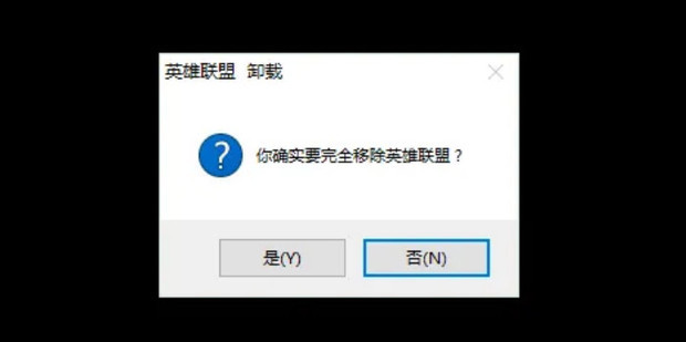 英雄联盟一打开出现Lua Exception!怎么解决_360新知
