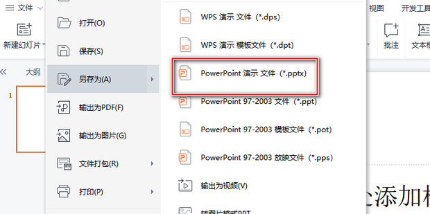 ppt如何转换成pptx格式_360新知