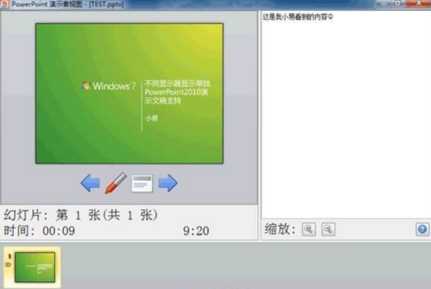 演示ppt时如何只对演讲者显示页面的备注信息 360新知