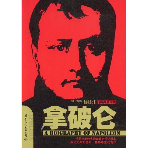 《拿破仑》图册_360百科