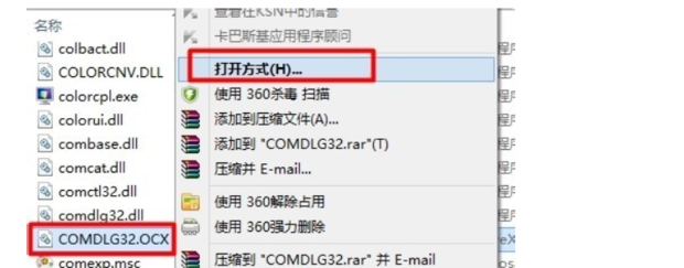 如何注册ocx文件（两种方法）_360新知