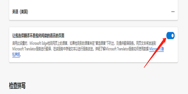 如何让Microsoft Edge可以翻译网页内容_360新知