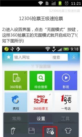 12306抢票王极速抢票图册_360百科