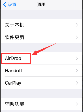 苹果手机如何开启AirDrop_360新知
