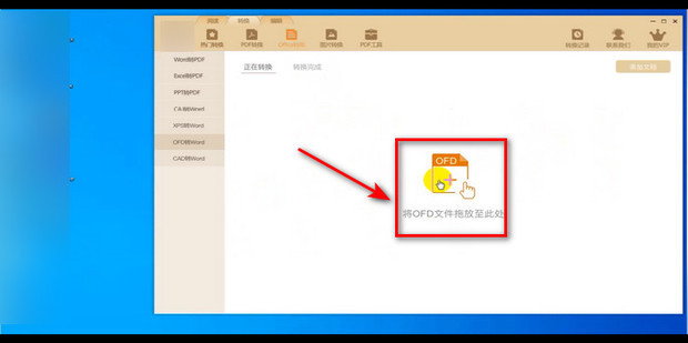 ofd文件怎么转换成word_360新知