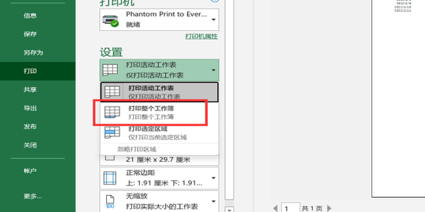 Excel怎么批量打印整个工作簿 360新知