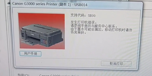 佳能g3800如何手动清零_360新知