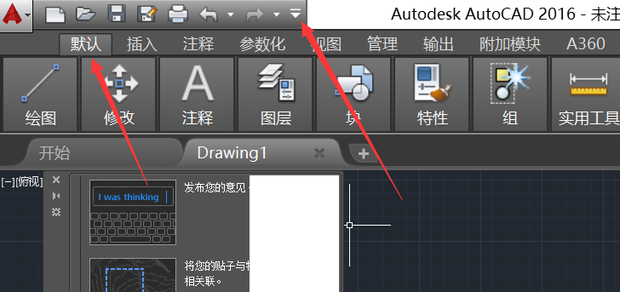 AutoCAD2016如何设置经典模式_360新知