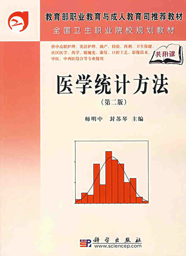 医学统计方法图册360百科
