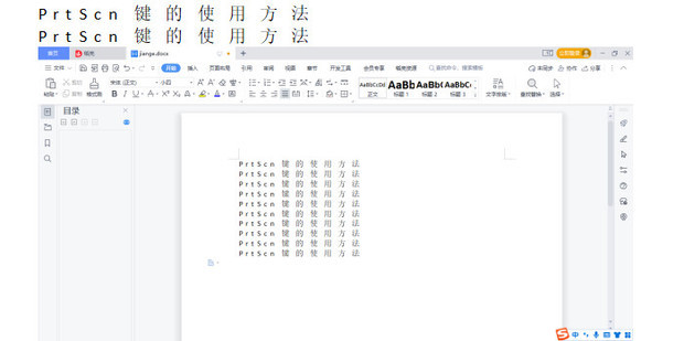 PrtScn键的使用方法_360新知