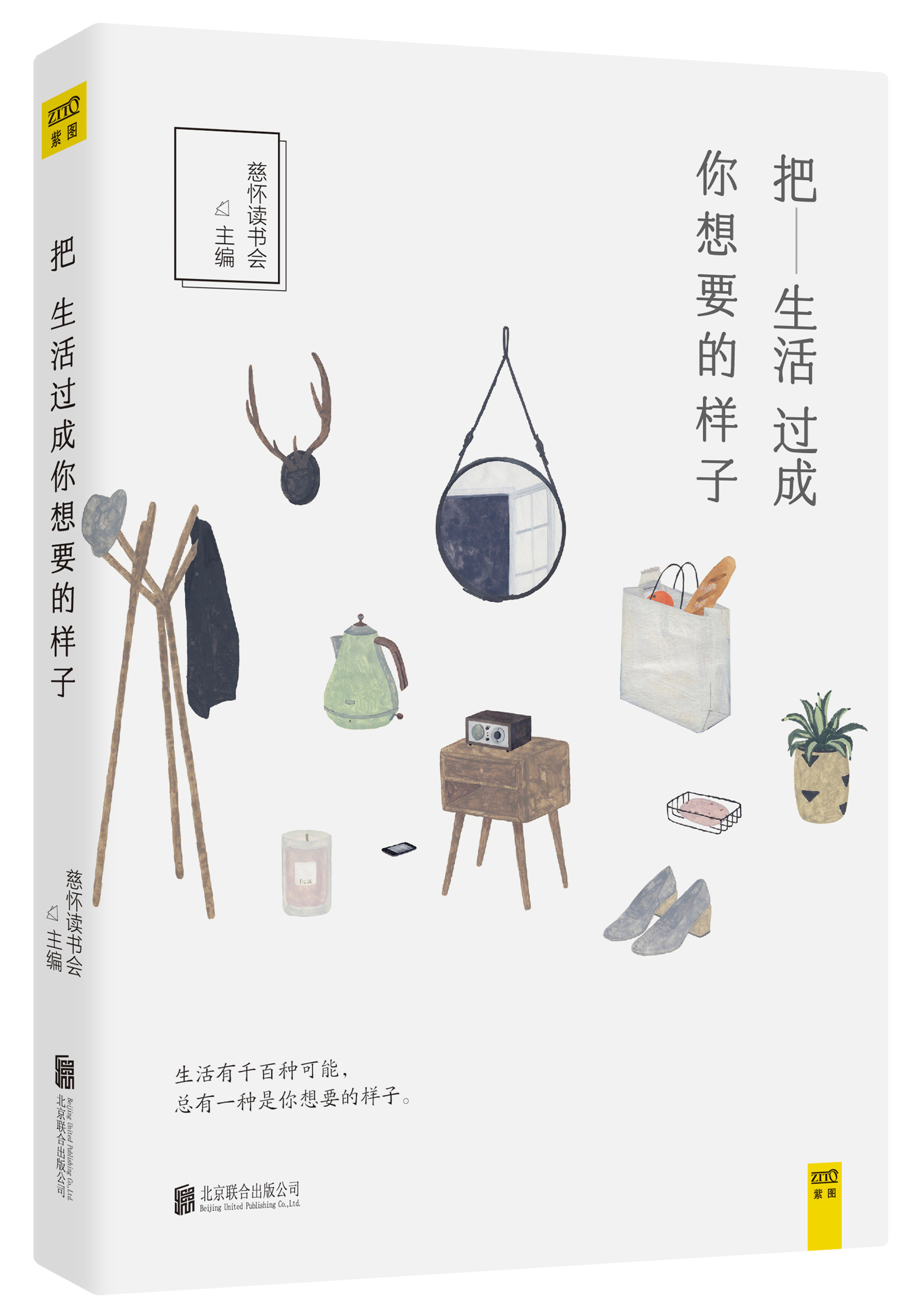 把生活过成你想要的样子图册360百科