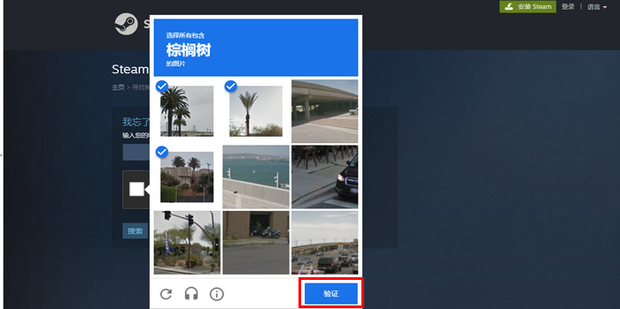 steam提示captcha验证失败怎么办_电脑软件_360新知