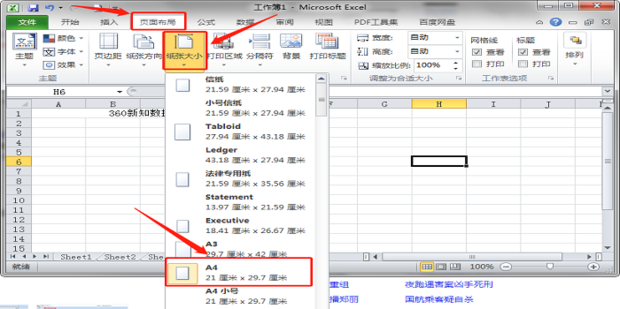 excel表格怎么设置成A4纸_360新知