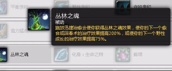 wow7.3奶德治疗天赋PVE副本加点（阿古斯版）_360新知