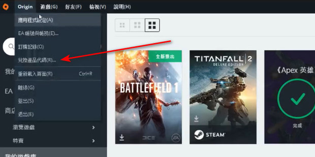 EA origin商品兑换码怎么使用_360新知