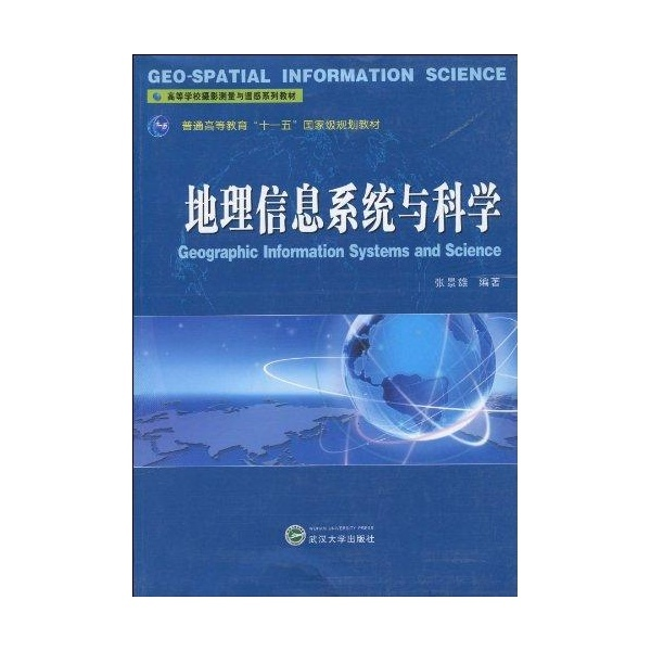 地理信息科学图册360百科