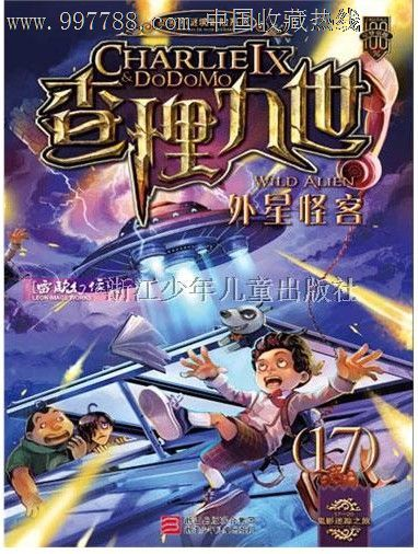 查理九世17外星怪客图册360百科