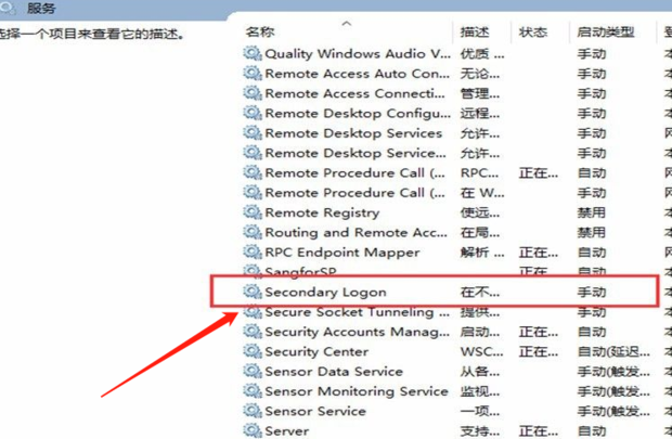 secondary logon服务怎么开启_360新知