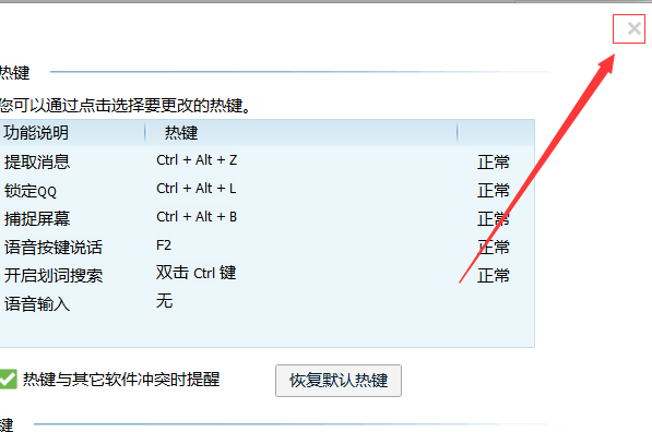 Qq截图的快捷键怎么设置?【图文详解】360新知