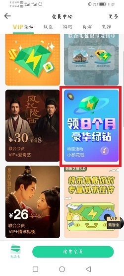 如何免费领2～12个月QQ音乐VIP_360新知