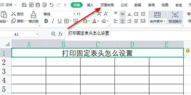 打印固定表头怎么设置360新知