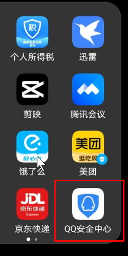 怎么在QQ安全中心开启QQ登录保护_360新知