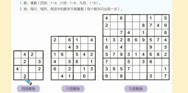数独游戏的初级教程360新知 