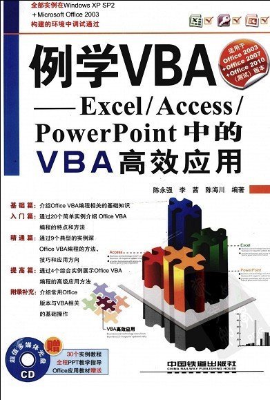 例学vbaexcelaccesspowerpoint中的vba高效应用图册360百科