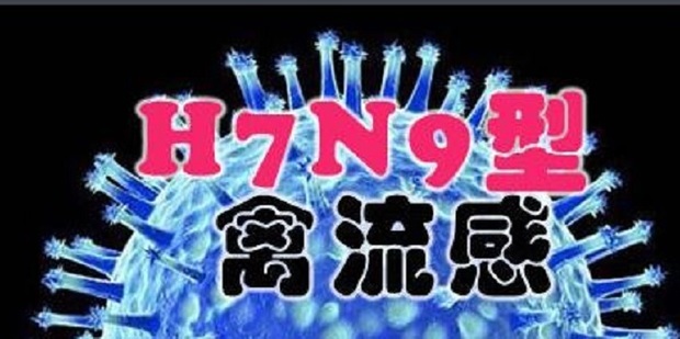 H7N9 禽流感的潜伏期_360新知