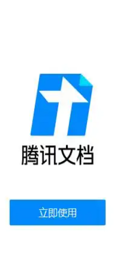 手机腾讯在线文档怎么使用360新知 
