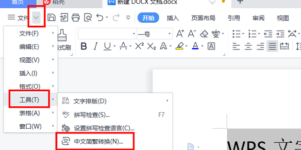 WPS文字怎么转换繁体字_360新知