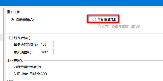 Wps表格如何关闭自动计算 360新知