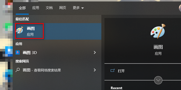 在Windows 10 中打开 画图 的4 种方法_360新知