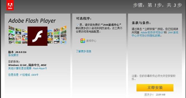 Adobe Flash Player因过期而遭到阻止的解决办法_360新知