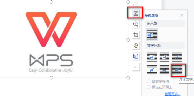 WPS文档如何给图片添加水印_360新知