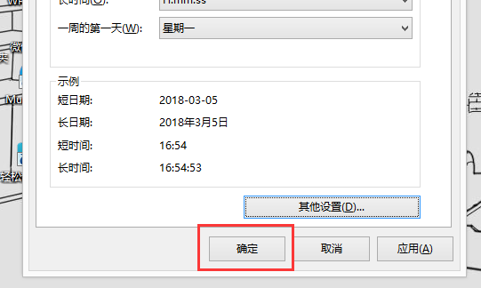 如何修改电脑的系统日期和时间格式 360新知
