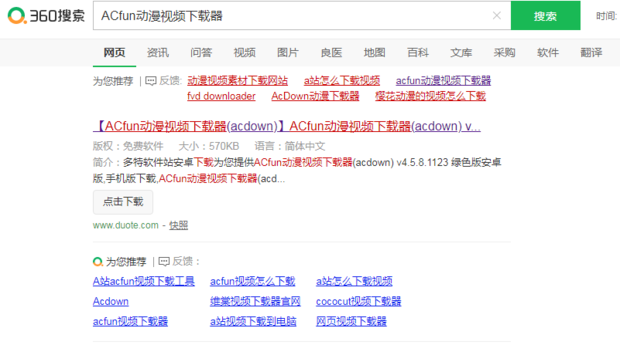 怎么下载acfun视频_360新知