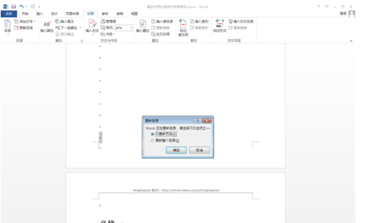 Word2013如何插入目录和表目录_360新知