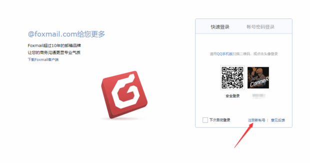 怎么在Foxmail中创建邮箱帐号_360新知