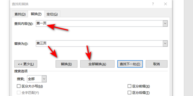 Word文档查找与替换使用方法360新知