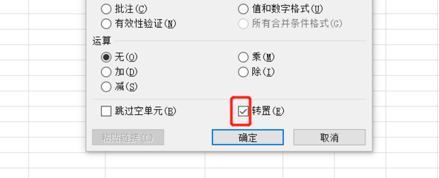 Excel中如何把行列互换 360新知