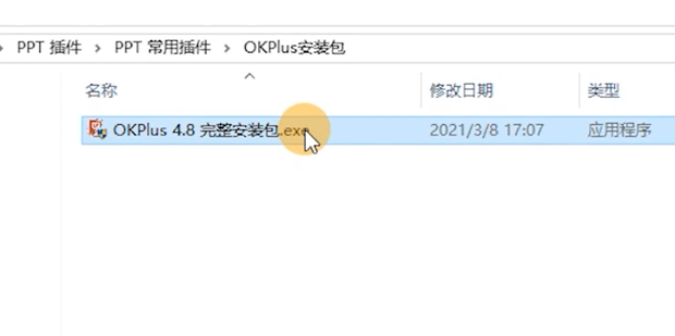 PPT如何安装OK插件_360新知