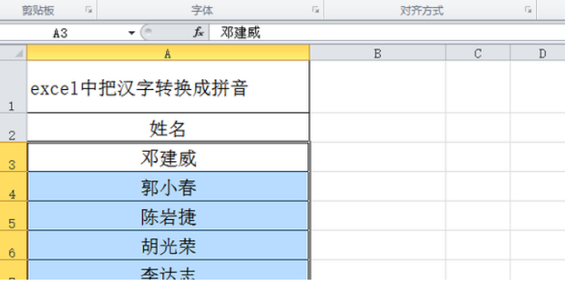 在excel中怎样把汉字转换成拼音_360新知