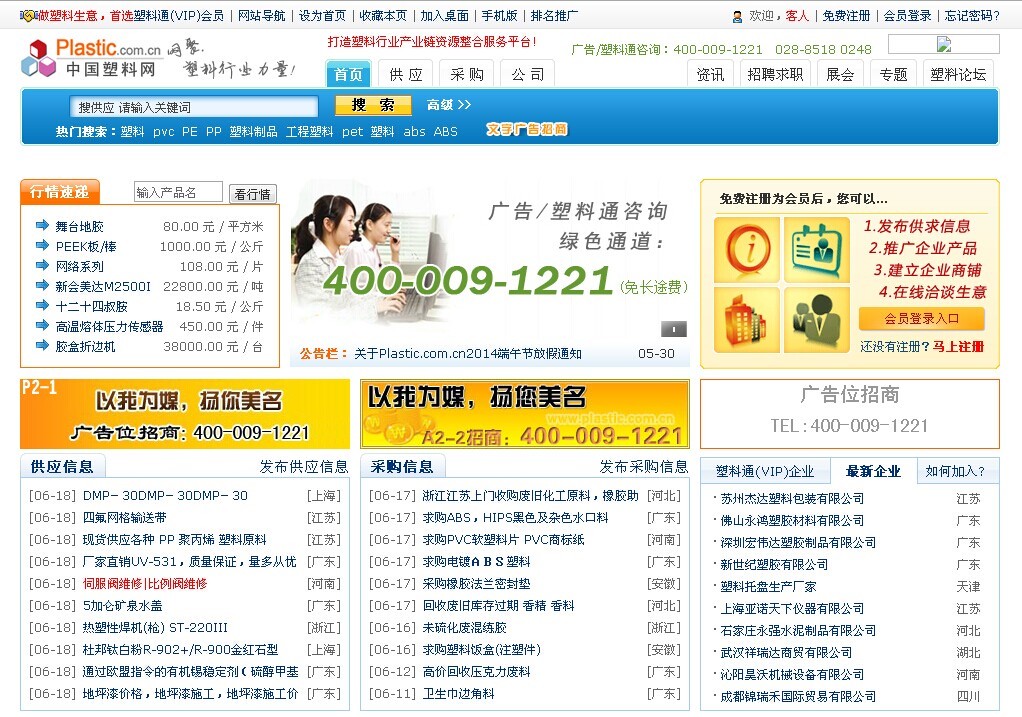 中国塑料网图册360百科